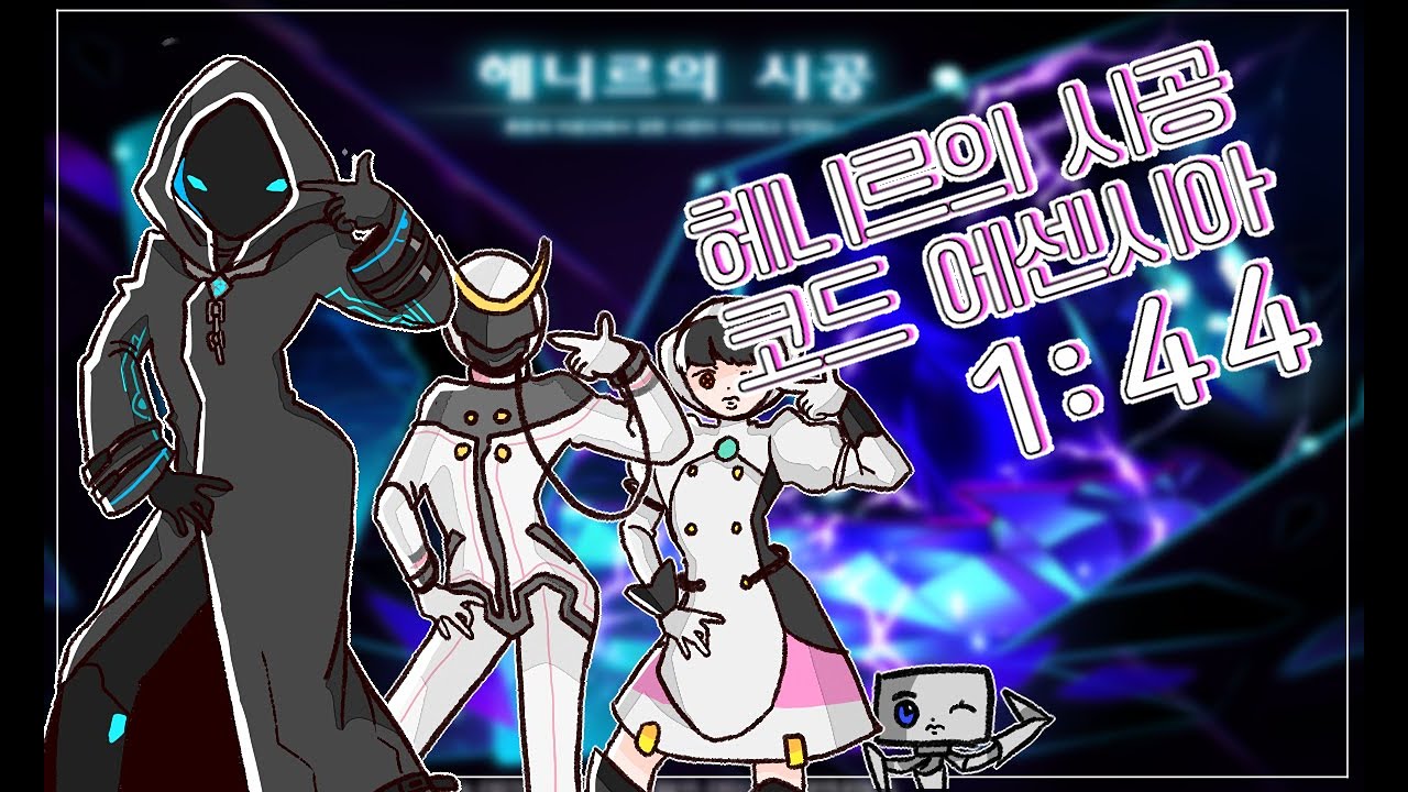 [엘소드/ElswrodKR] 코드:에센시아 도클 1:44 / Code:Esencia Henir (11월 4주) - YouTube