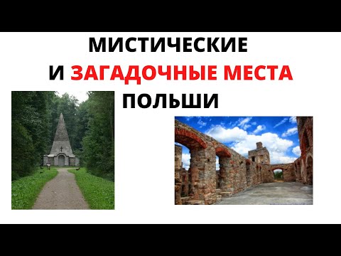 Мистика и Ужасы