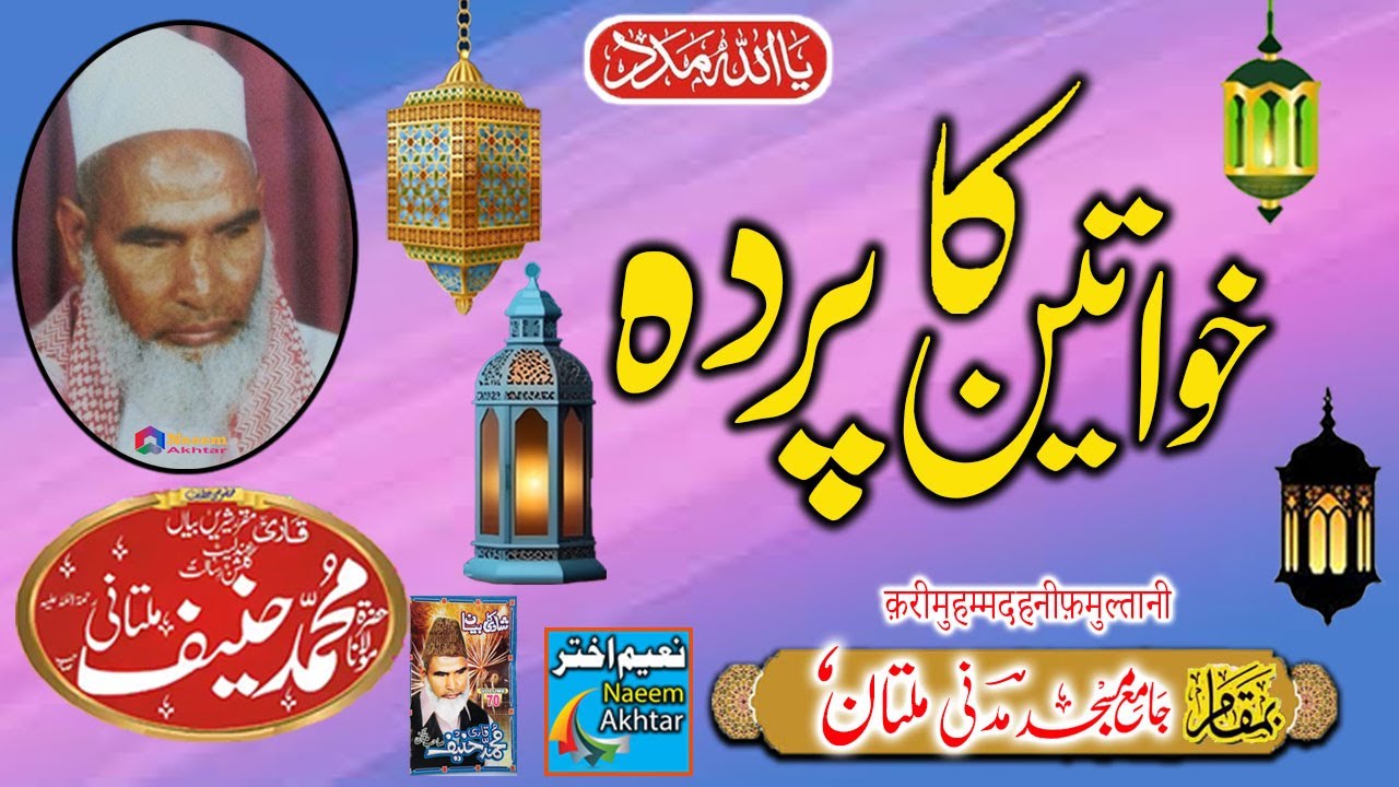 Qari Muhammad Hanif Multani - Madani Masjid Multan - Khawateen Ka Parda ...