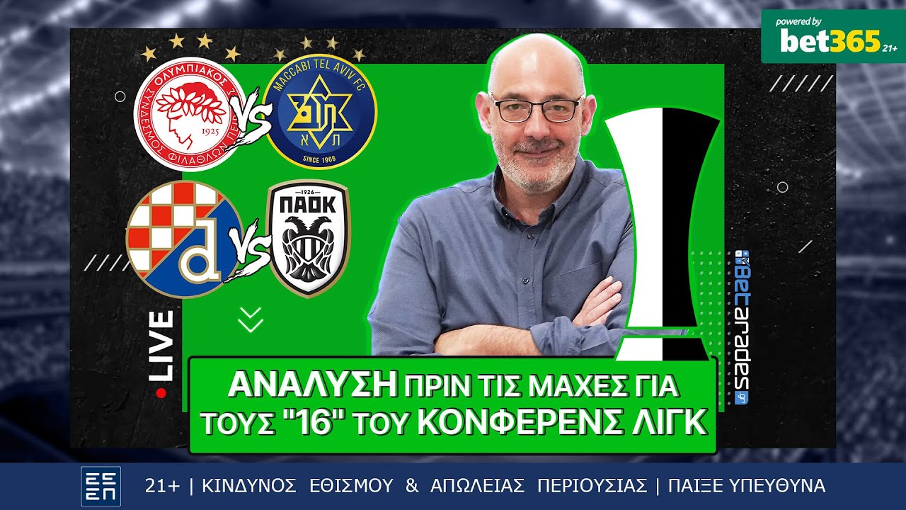 🔴LIVE | Αναλύουμε ΟΛΥΜΠΙΑΚΟΣ - ΜΑΚΑΜΠΙ & ΝΤΙΝΑΜΟ ΖΑΓΚΡΕΜΠ - ΠΑΟΚ ...