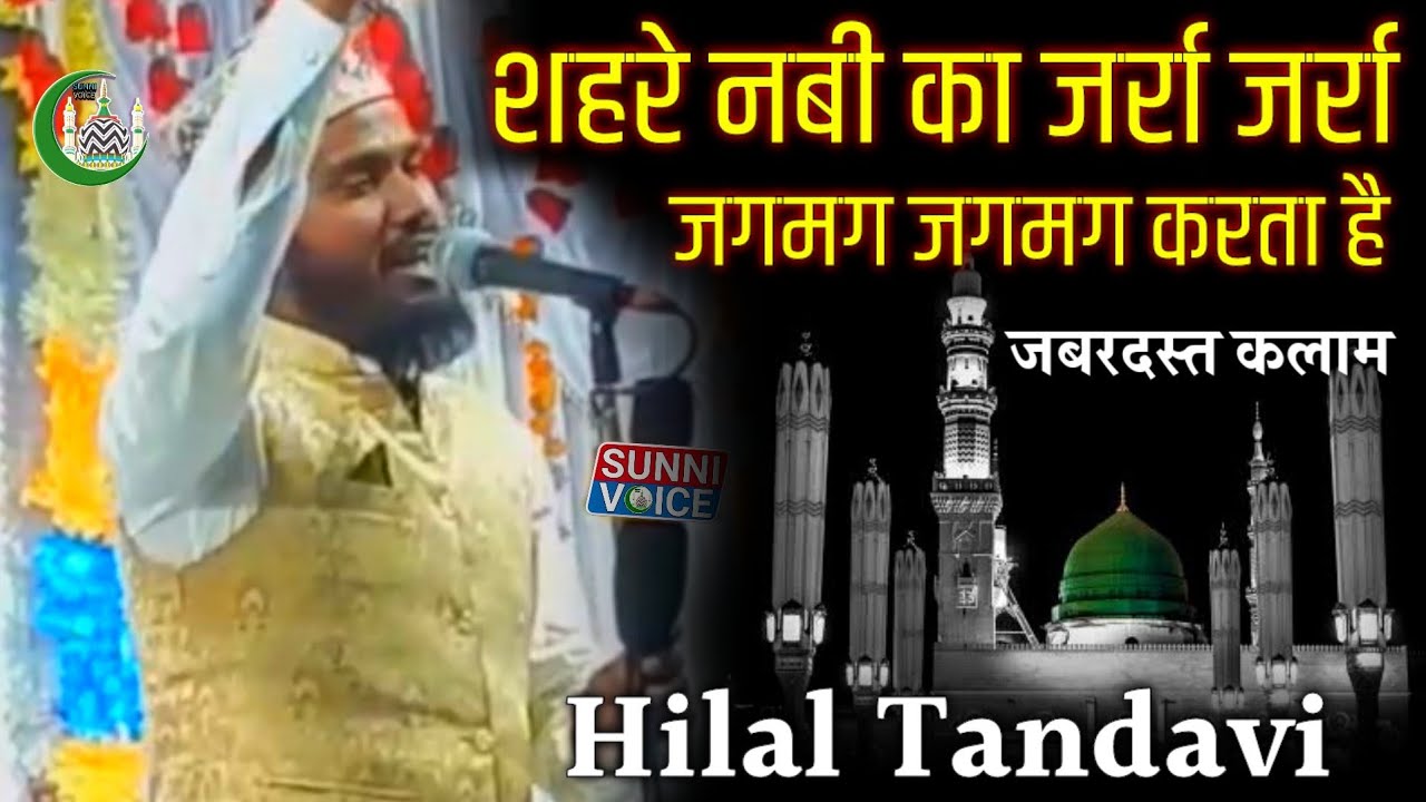 Shahre Nabi Ka Zarra Zarra Jagmag Jagmag Krta Hai // Naat Sharif 2021 ...