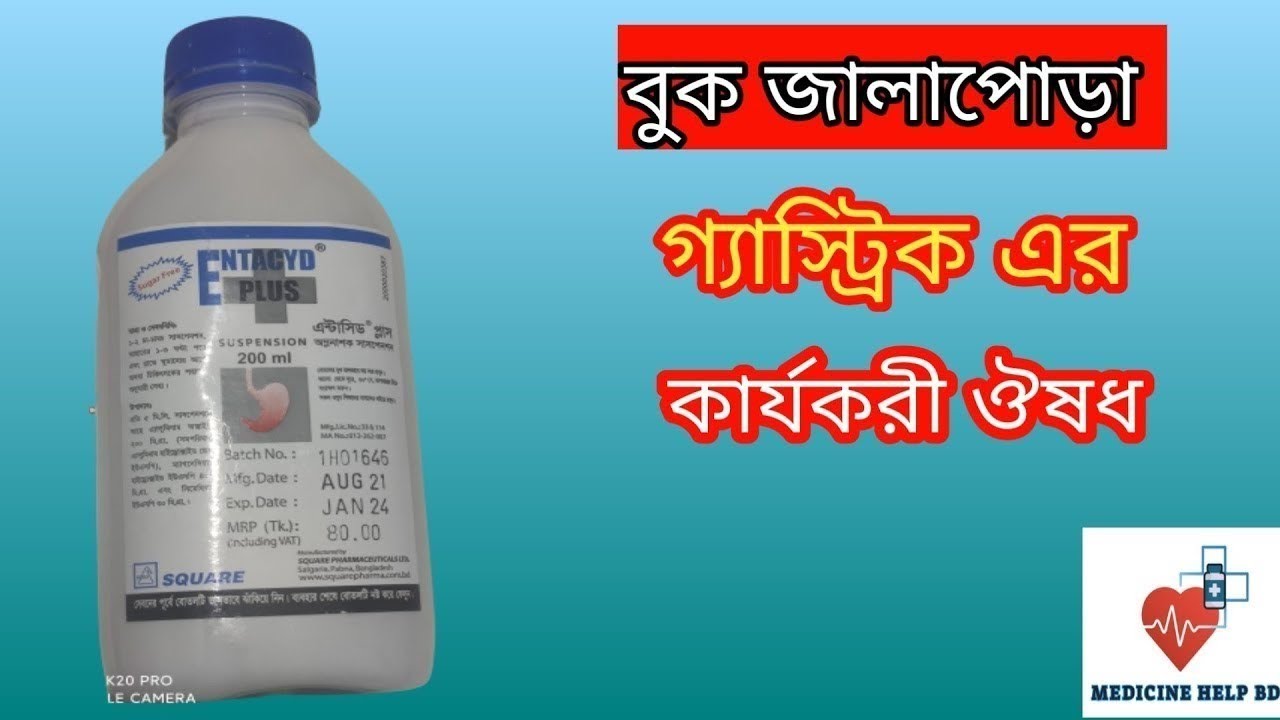 Entacyd plus liquid | Antacid plus কি কাজ করে | Entacyd plus bangla ...