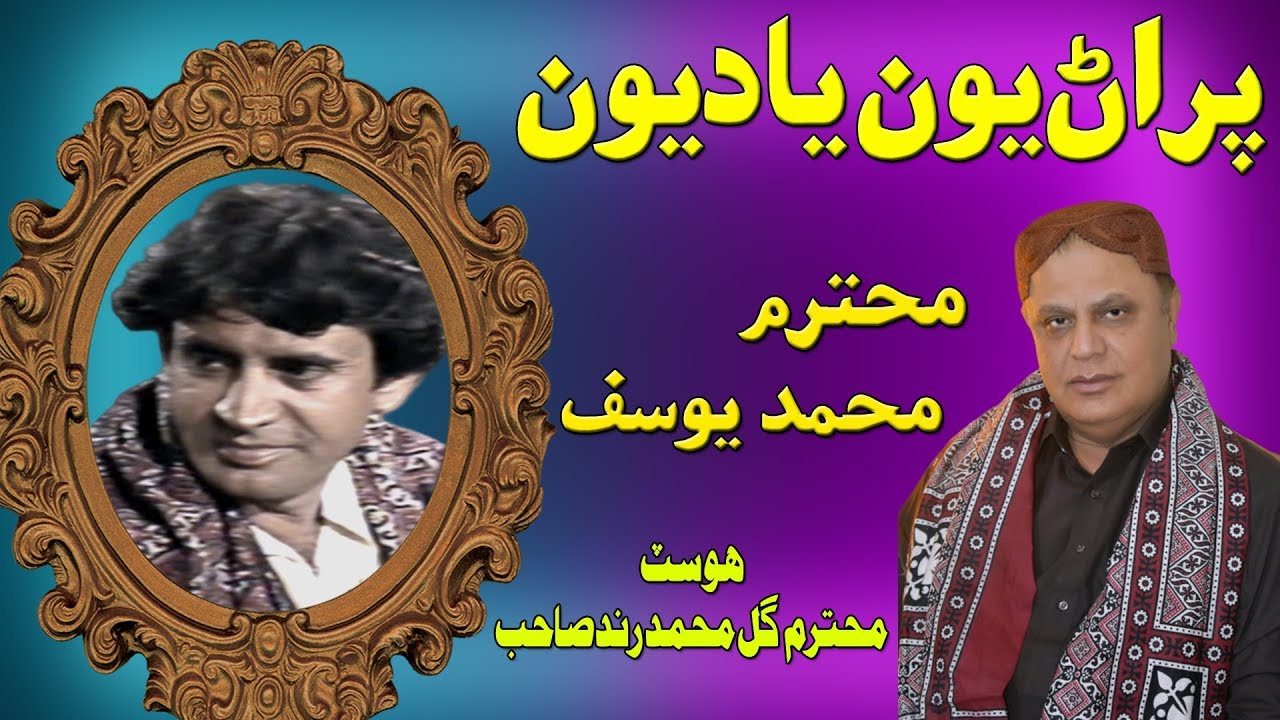 OLD SINDHI CLASSIC SONG UMAR JALWO MEIN BASAR BY MUHAMMAD YOUSIF PTV ...