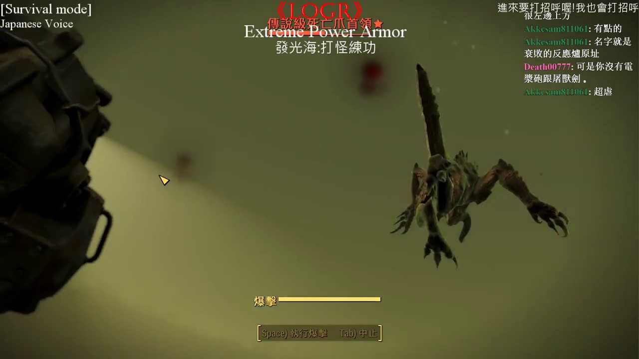 《LoGR》Fallout 4 : Pacific Rim (BOS ARMOR VS Legend Alpha DeathClaw ...