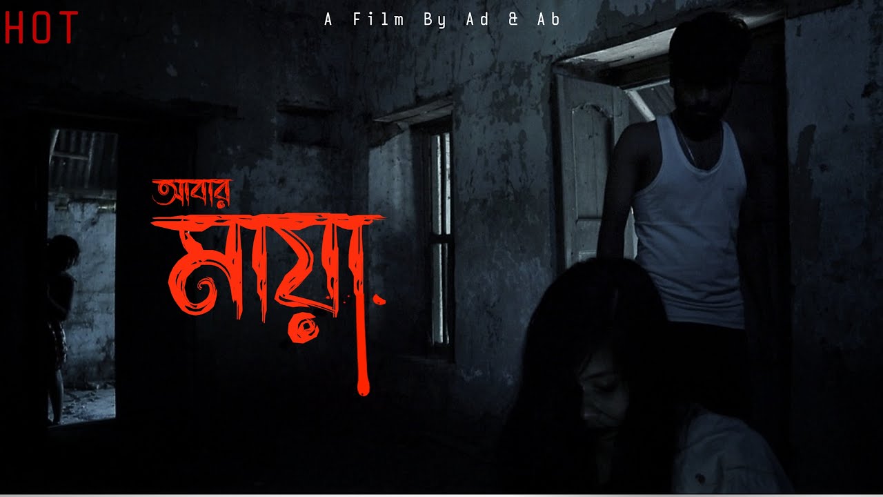 Abar MAYA || Short HORROR Film || HOT P || 2023 - YouTube