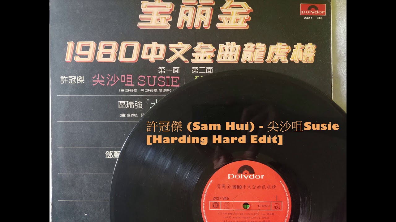 許冠傑 (Sam Hui) - 尖沙咀Susie [Harding Hard Edit] - YouTube
