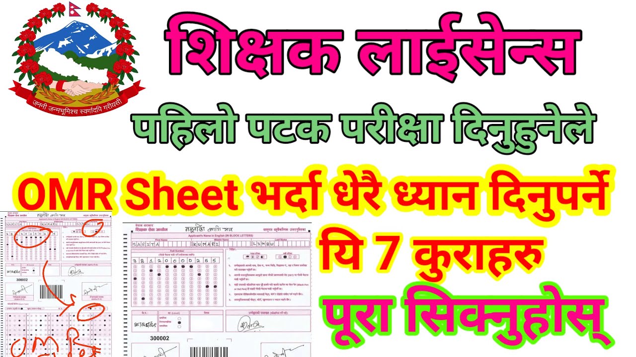 OMR Sheet Bharne Tarika | Teacher License OMR Sheet Bharne Tarika | TSC ...