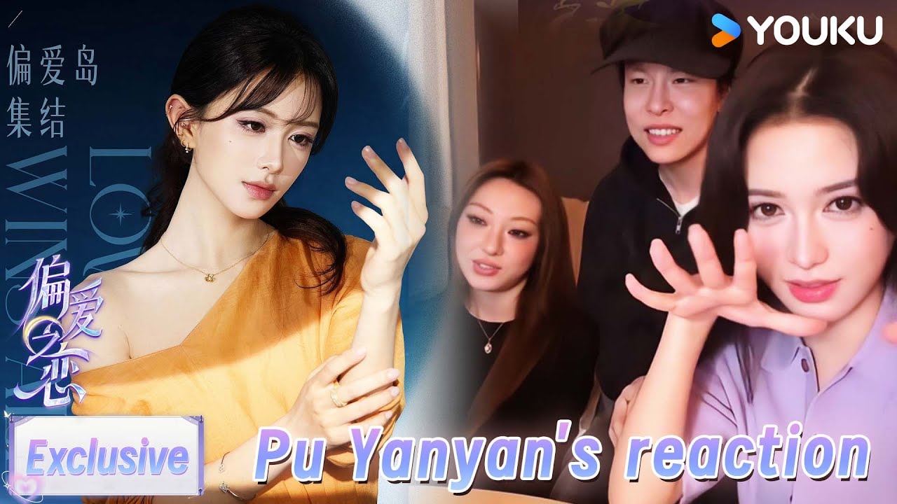 【偏爱之恋 Love Wins All】Pu Yanyan's reaction: Sharing the wonderful moments！| YOUKU SHOW English ...