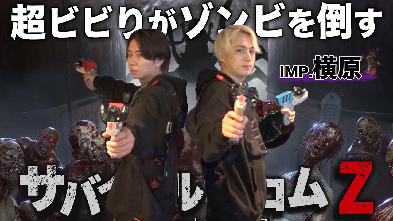 【ホラーゲーム】TOBE1.2の超ビビリな北山とIMP.横原が叫びまくる！！#119 - YouTube