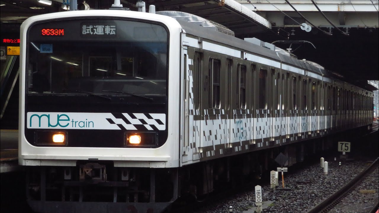 JR東日本の試験車両！元京浜東北線209系 209系0番台 MUE-Train発車シーン 大宮駅高崎方面 - YouTube