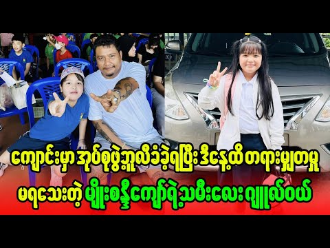 Juwel lay atway asone hti lote mae Ko Aung Gyi (Burma News On Air) - YouTube