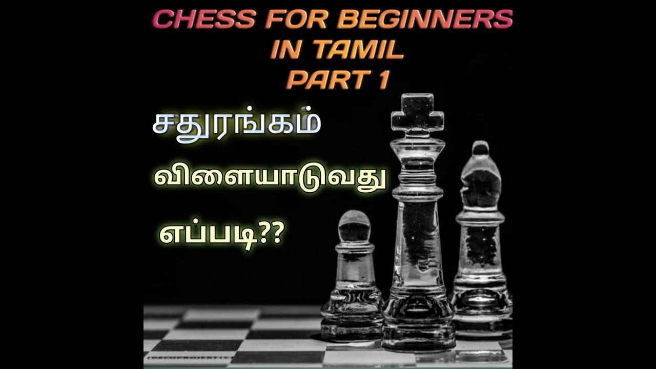 Chess for Beginners in Tamil - Part 1 - YouTube