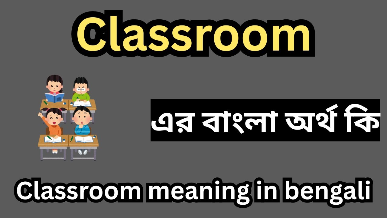 Classroom এর বাংলা অর্থ কি , Classroom meaning in bengali , Classroom ...
