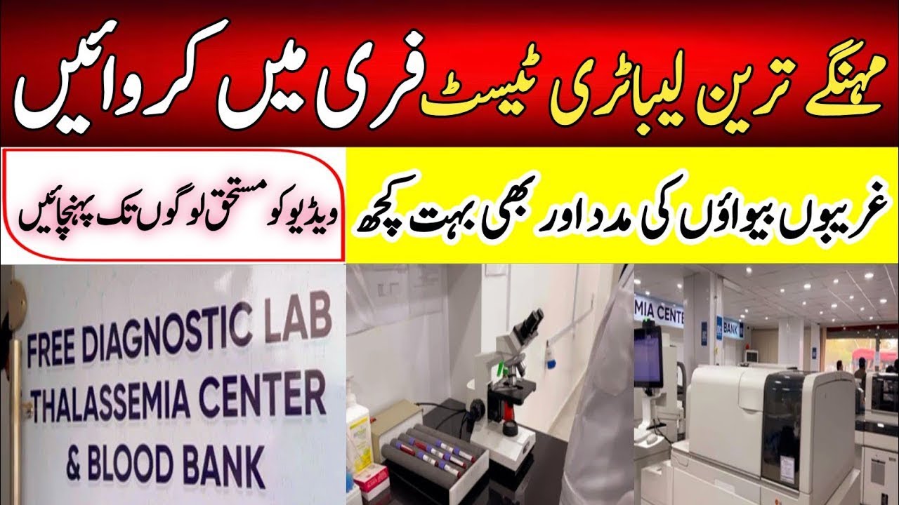 Best Laboratory in Lahore for Medical Test | Lahore m medical test free ...