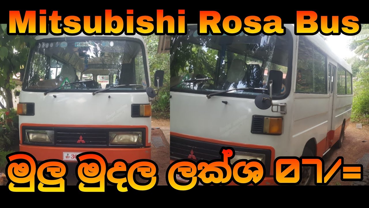 මුලු මුදල ලක්ශ 07/=😲මිට්සුබිෂි රෝසා බස් අඩුවට😍💝Rosa bus for sale in sri ...