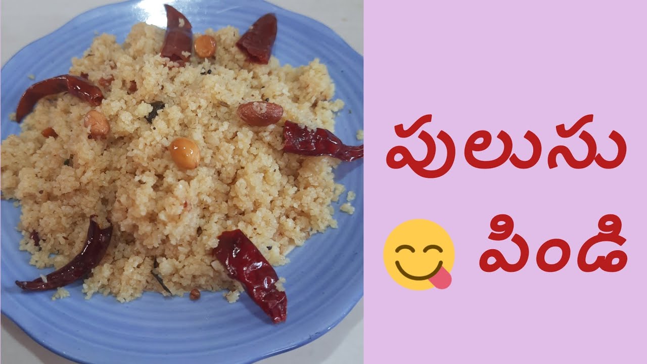 పులుసు పిండి 😋 || Pulusu Pindi || Kalyani's Kitchen #food #cooking ...