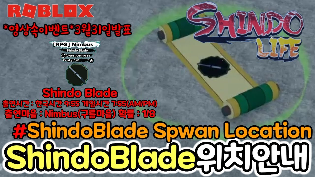 [로블록스 신도라이프]무기 신도 블레이드 위치안내 ㅣ WAEPON SHINDO BLADE SPAWN LOCATION - YouTube