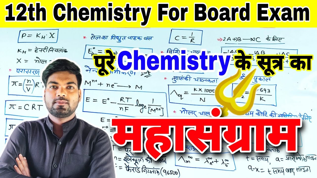 12th Chemistry all chapter formulas | 12th Chemistry Formulas | 12th ...