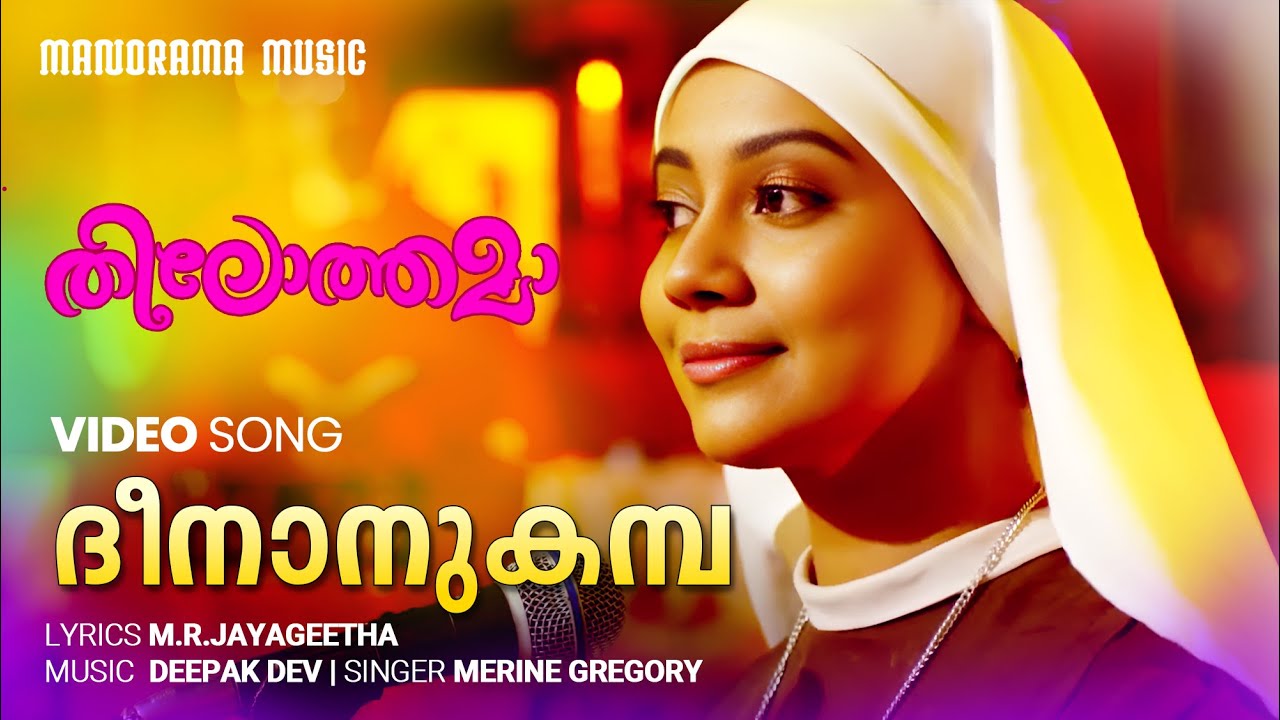 Deenanukamba | Thilothama | Video Song | Merine Gregory | Jayageetha ...