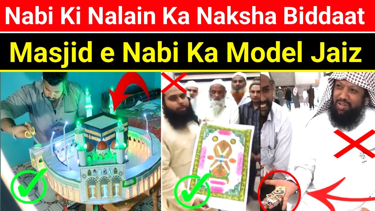 nabi ki nalain ka naksh biddaat nalain pak ki haqeeqat - YouTube