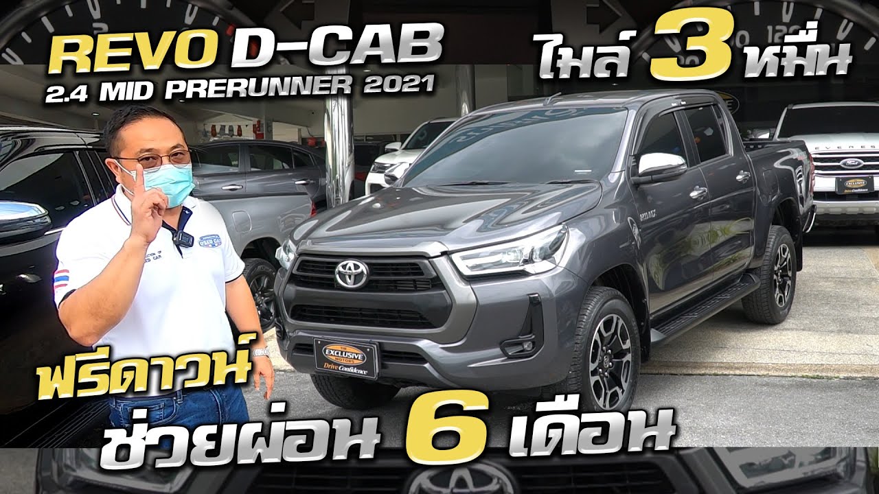 รีวิว REVO D-CAB 2.4 MID PRERUNNER 2021 ฟรีดาวน์ ไมล์น้อย ช่วยผ่อน 6 ...