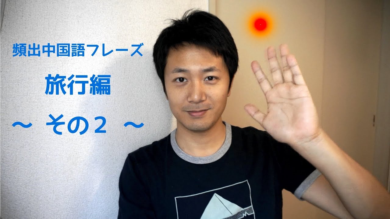 2 Learn Chinese Japanese YouTube 2-learn-chinese-japanese-youtube
