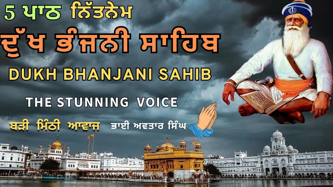 Dukh Bhanjani Sahib 5 path | Vol 13 | Dukh Bhanjani Path Full | Dukh ...