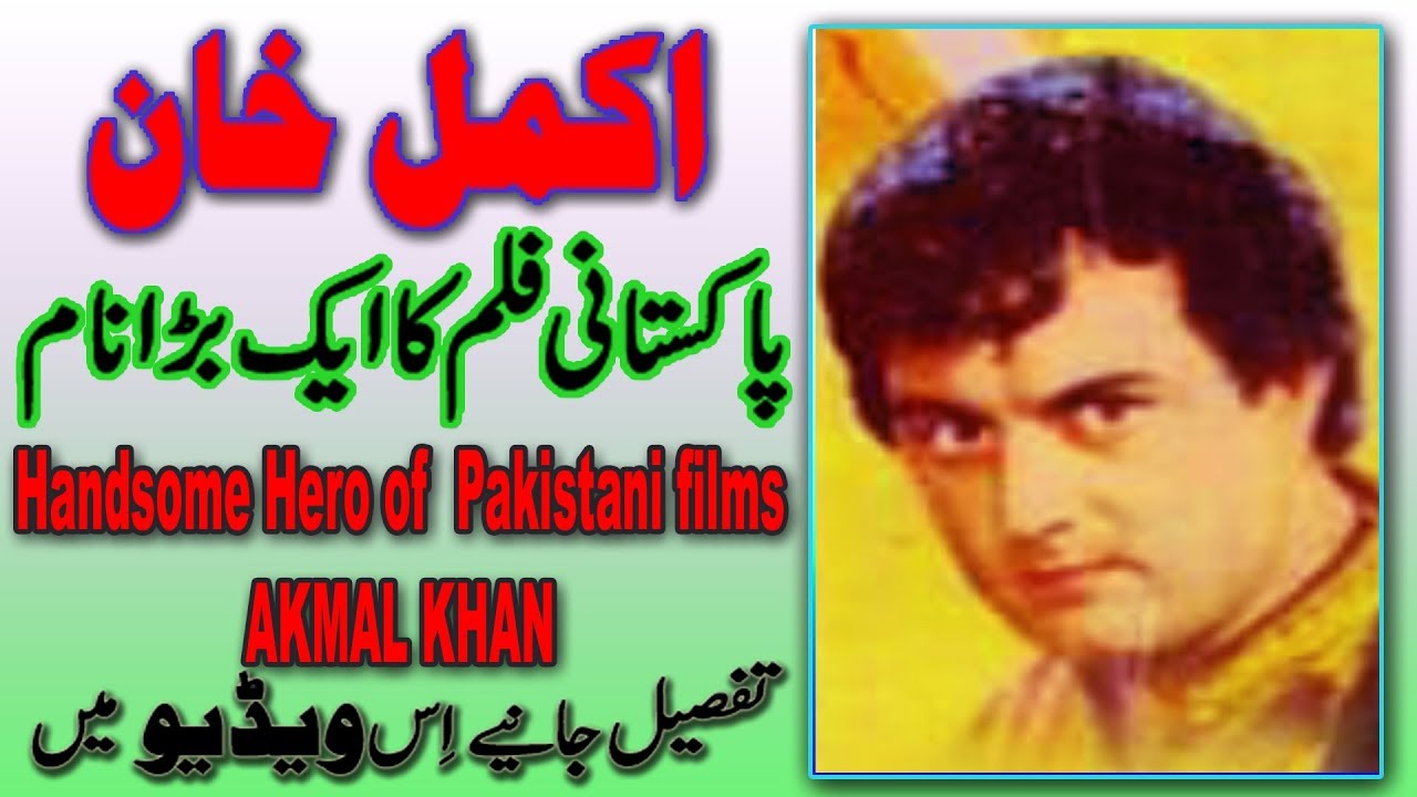 AkmaL Khan pakistani film Actor film details - YouTube