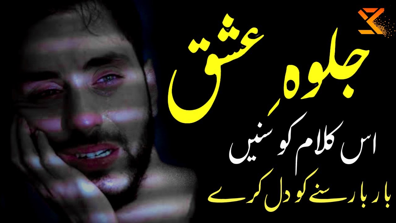 Sami Kanwal Jalwa - E - Ishq | New Urdu Sufiana Kalam 2023 | @Sami ...