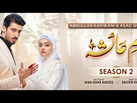 Umme Ayesha season 2 Promo 8 | Kanwal Khan | Farhan Ahmed Malhi | 7th ...