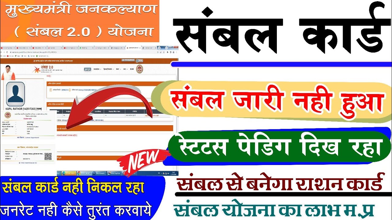 Sambal Card Verification 2025 ! SambalCard Kaise Banwaye Mp Sambal Card ...