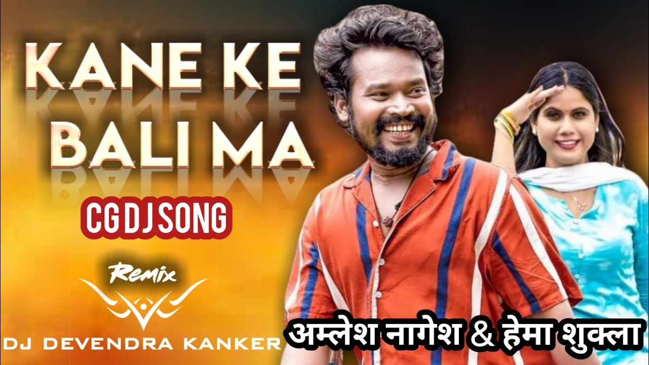 Dj Devendra || Kane Ke Bali Ma || Cg song dj bass boosted song Hard bass || Dj Devendra Kanker ...
