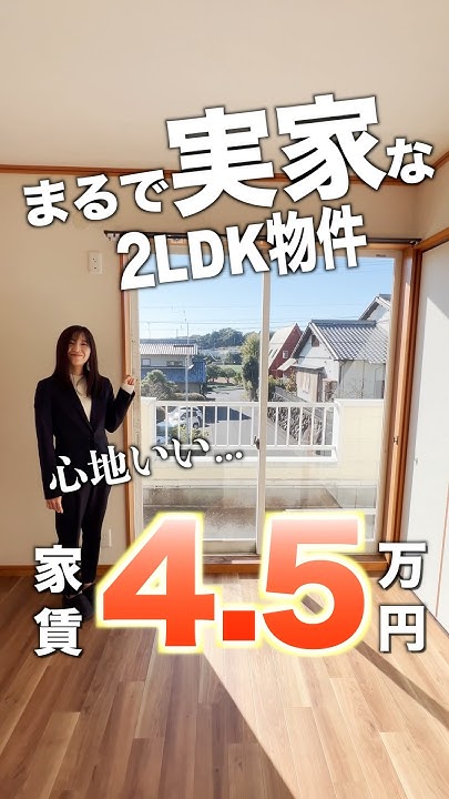 【同棲可能な2LDKが家賃4万円台！？】実家を思い出す内装は心地良すぎる..!!ファミリー向け2LDK物件をご紹介♪ - YouTube