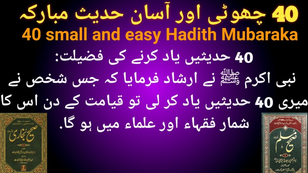 40 Small and easy Hadith Mubarak | 40 asan aur choti Hadees Mubarak ...
