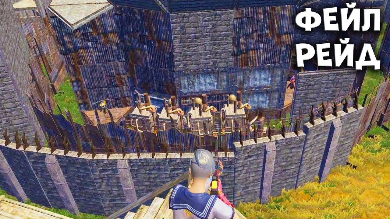 ЖЕСТКИЙ ФЕЙЛ ПРИ РЕЙДЕ - Last Day Rules Survival Рейд - Rust Mobile ...