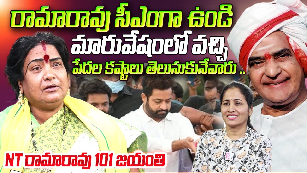 Social Activist Prathiba About NT Rama Rao Political Journey | NTR 101 ...