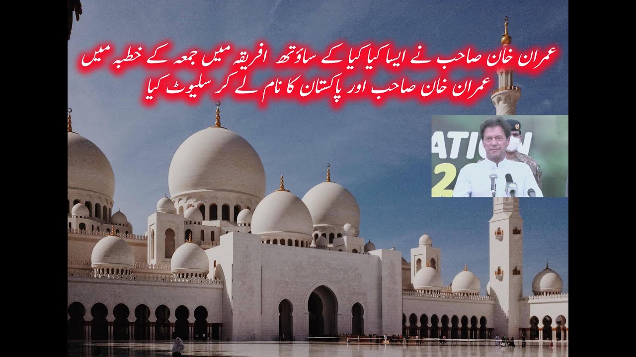WHY South African Imam is Praising Imran Khan at Juma Mubarik Over His ...