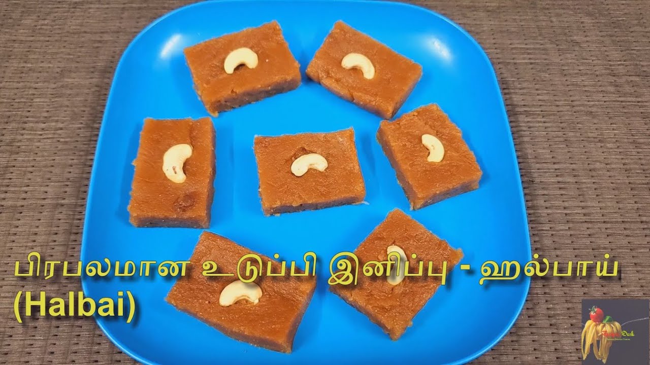 அரிசி அல்வா|ஹல்பாய்|Rice halwa|Halbai|Rice Halbai Recipe|Halbai Recipe ...