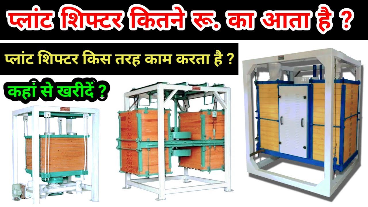 Plant Shifter Machine | Atta Chakki Plant | Flour Mill plant | Plan ...