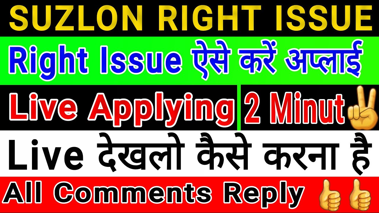 Right Issue mein apply kaise karen ¦ How to apply Right Issue share ...