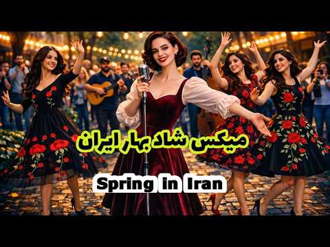 آهنگ شاد برای رقص و جشن‌ نوروز | نیکا پرشیا - تهران Nika Persia - TEHRAN