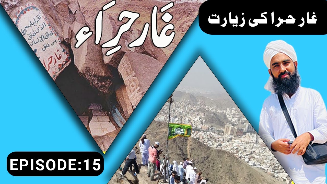 Ghar E Hira Full Inside View Cave of Hira Makkah Saudi Arabia - YouTube