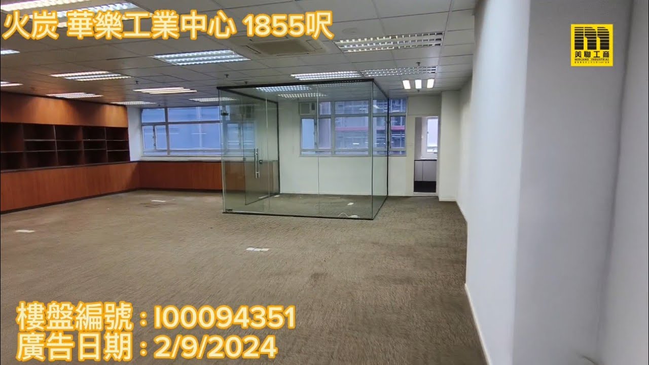 💛代理 DICKSON NG 推介【火炭 華樂工業中心A座 中層】 ☎️ 6768-8232 - YouTube