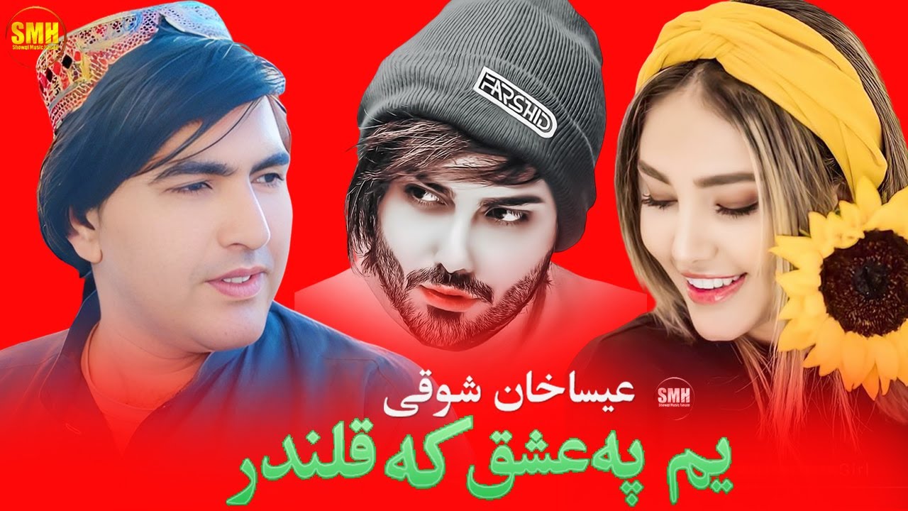 Essa Khan Showqi New Pashto Song 2022 | Yam Pa Ishq Ke Qalandar ...