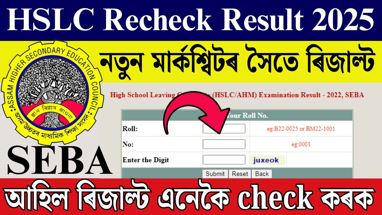 Seba re-checking result 2025 / how to check seba rechecking result 2025 ...