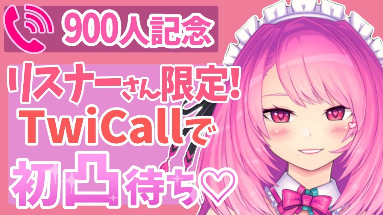 【凸待ち】900人有難う！【Vtuber】 - YouTube