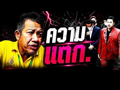 #ทนายเดชา ล่าสุด  ( ความแตก ) #กันจอมพลัง #ทนายตั้ม #หนุ่มกรรชัย #ทนายคลายทุกข์