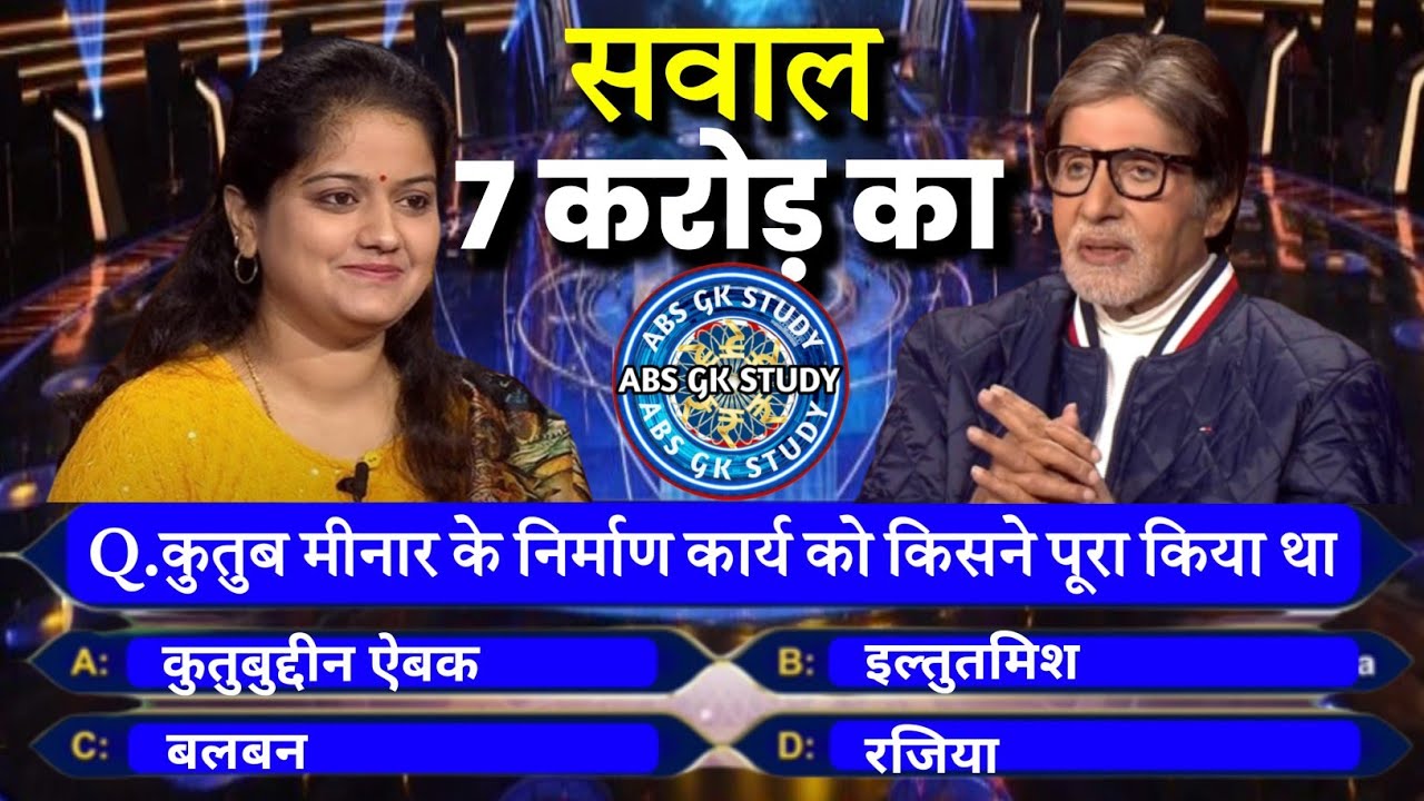 KBC Question with Answer || Kbc Question ! GK Kbc Question ! KBC Quiz ...