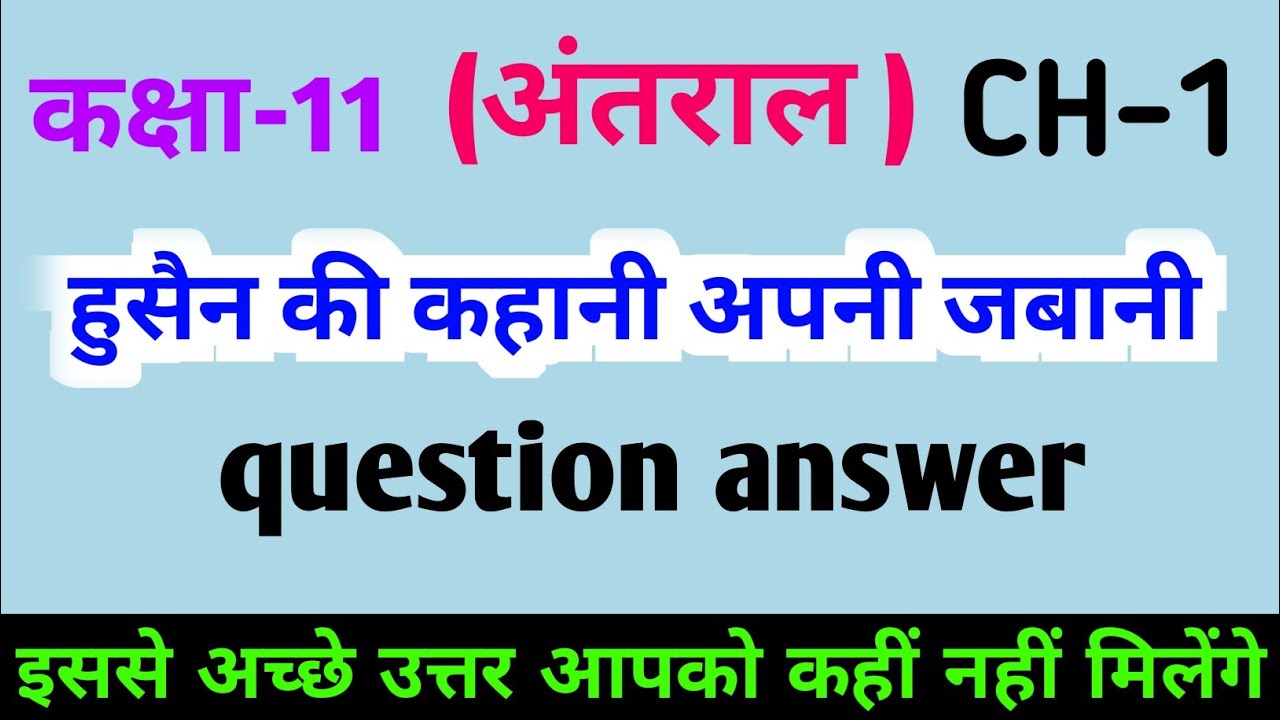 Hussain Ki Kahani Apni Jubani - Question Answers | Class 11 Hindi Chapter 2 Antral - YouTube