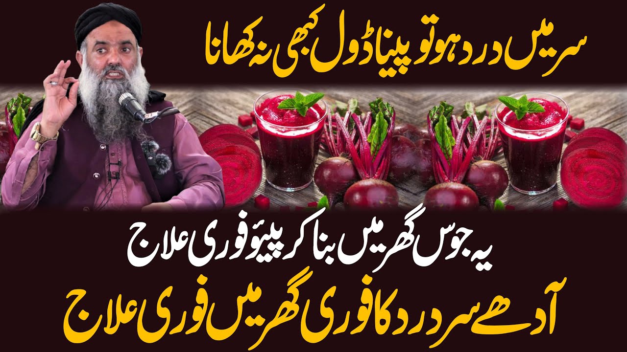 Sir Dard Ka Ilaj | Adhe Sir Dard Ka Ilaj | Headache Pain | How To Cure ...